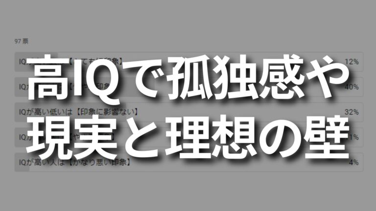 IQ180の割合はどのくらい？天才のレベルとその影響を詳しく解説
